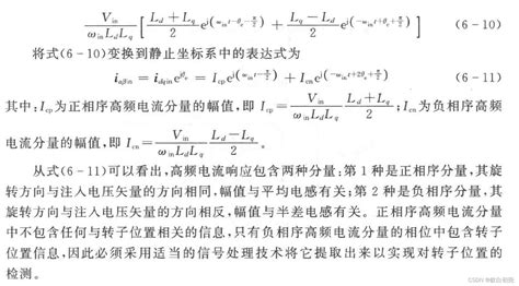 Chap6 基于高频信号注入的pmsm无感控制无感控制 信号注入法 Csdn博客