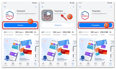 Как установить Госуслуги на телефон Андроид