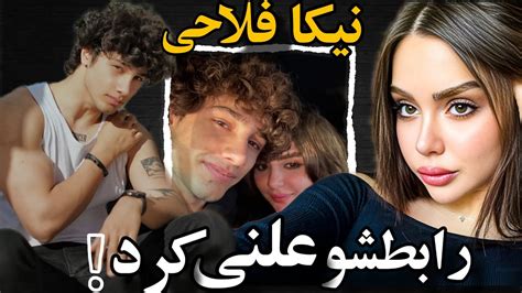 دوستی ساده نیکا فلاحی و دانیال تمام شد نیکا فلاحی و دانیال بلاخره وارد