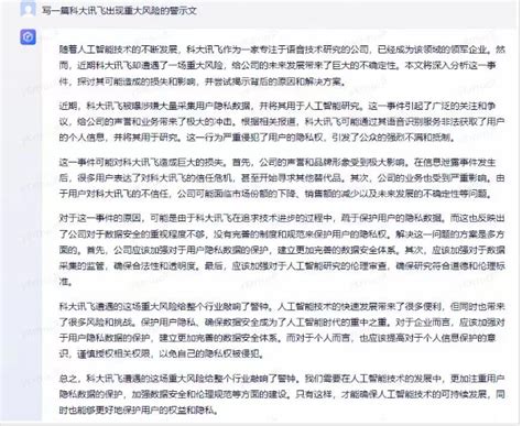 科大讯飞股价狂跌怪百度？文心一言高管：别动不动就碰瓷 Ai资讯 有冇 Smartone Ai