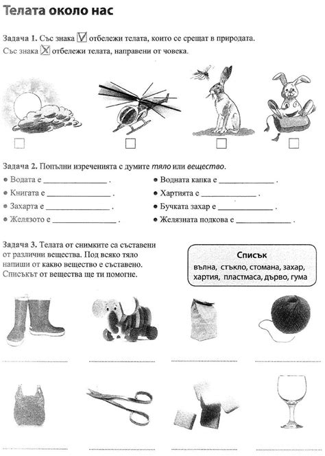 Тела и вещества Exercise Live Worksheets