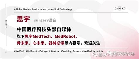 重磅！骨科新巨头正式诞生 文章来源：骨未来 ；编辑：jacky转载要求：请在文首标明文章来源，可直接转载2023年1月4日， Orthofix