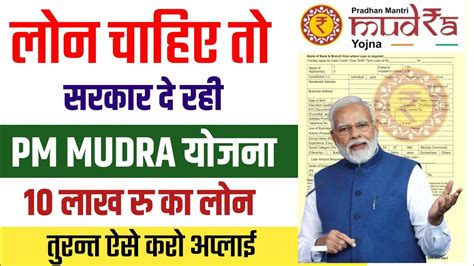 Pm Mudra Loan Kaise Le Pm Mudra Loan Apply Online 2025 Pm Mudra
