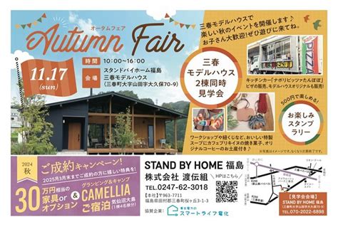株式会社ボンズアーキテクト ． 11月17日 日 三春町でイベントが開催されます🙌🏻 ワークショップや紐くじなどお子さんが楽しめる企画が