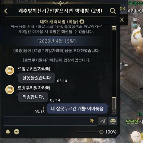 로스트아크 인벤 상습적 무통보 추방하는 비매너 박제 르뱅쿠키말차라떼호두와효신 로스트아크 인벤 서버 사건사고 게시판