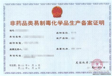 全国易制毒化学品网上报备管理系统正式上线运行 知乎