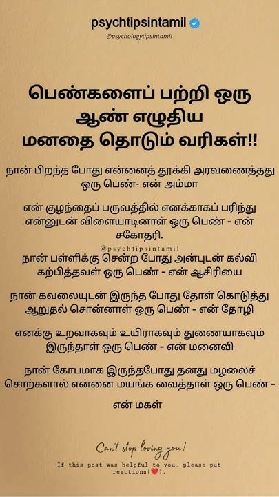 பெண்களைப் பற்றி ஒரு ஆண் எழுதிய மனதை தொடும் வரிகள் Psychtipsintamil