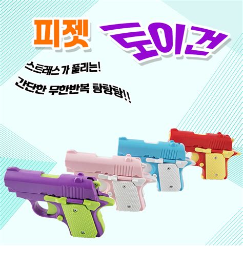 [피젯토이건 당근총 권총 3d 액션 당근칼 피젯토이 틱톡 인싸템]
