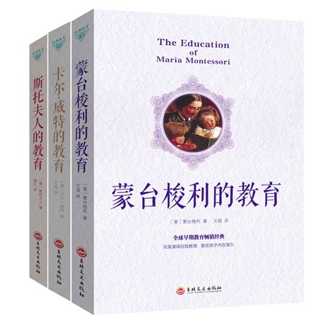 《蒙台梭利斯托夫人卡尔威特的教育全书》 全3册 马来西亚中国淘宝代运服务 Mulupost