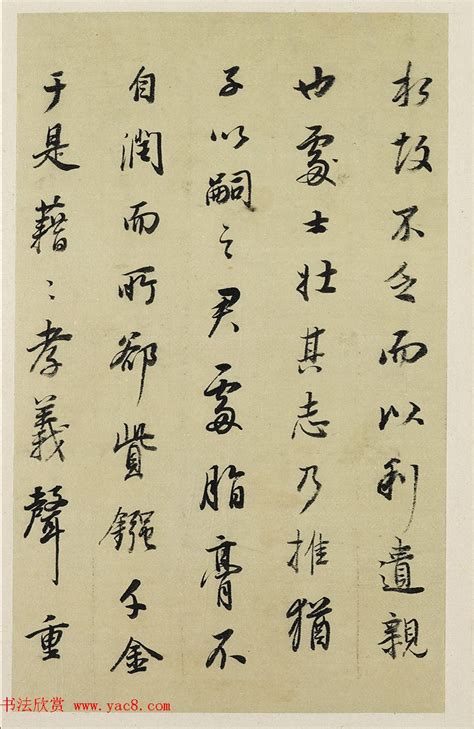 董其昌行书墨迹汪虹山墓志铭册 第3页 墓志塔铭 书法欣赏