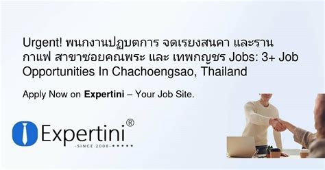 Urgent พนกงานปฏบตการ จดเรยงสนคา และรานกาแฟ สาขาซอยคณพระ และ เทพกญชร