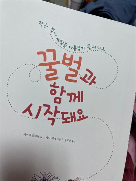 꿀벌과 함께 시작돼요 네이버 블로그