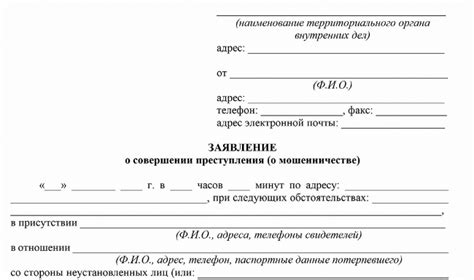 Мошенничество статья 159 УК РФ