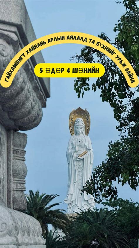 🔹 ГАЙХАМШИГТ ХАЙНАНЬ АРЛЫН Хятад улсаар аялцгаая
