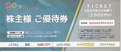 Yahooオークション 最新 共和コーポレーション 株主様ご優待券 2000