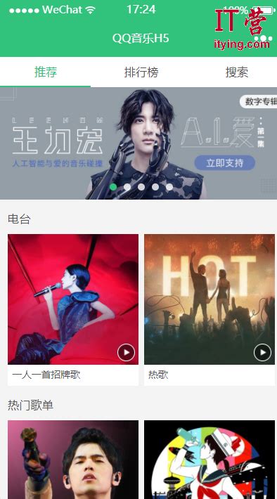 qq音乐微信小程序模板源码下载 it营