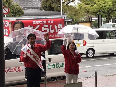 さくらい泰広｜自由民主党 京都市会議員