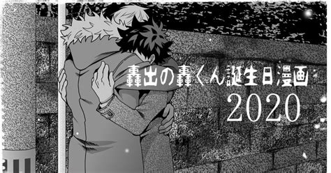 轟出 轟出の轟くん誕生日漫画 涼のマンガ Hrak【腐】 とどいず おめでとう轟くん涙 Pixiv