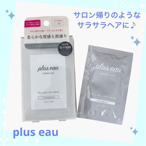 メロウリュクスマスク ジャータイプ 4回分｜plus Eauの口コミ「plus Eau メロウリュクスマスク ジャータイプ 」 By