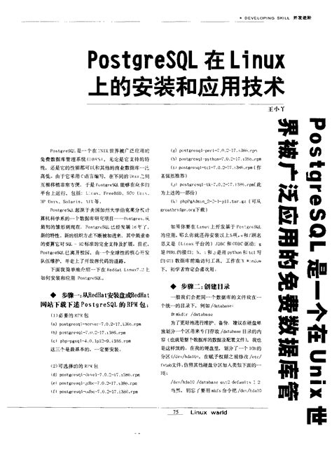 postgresql word文档在线阅读与下载 免费文档