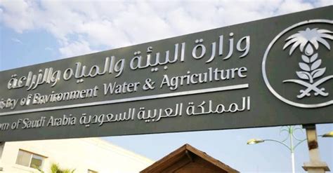 تعلن وزارة البيئة والمياه والزراعة عن توفير أمكان شاغره في مجال تربية