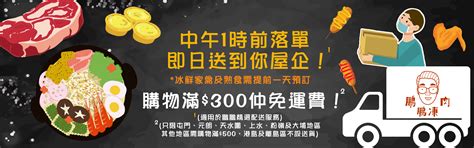 鵬鵬凍肉