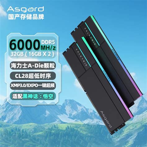 阿斯加特女武神·瓦尔基里Ⅱ代极夜32gb Ddr5内存条促销价819元游戏硬件存储 中关村在线