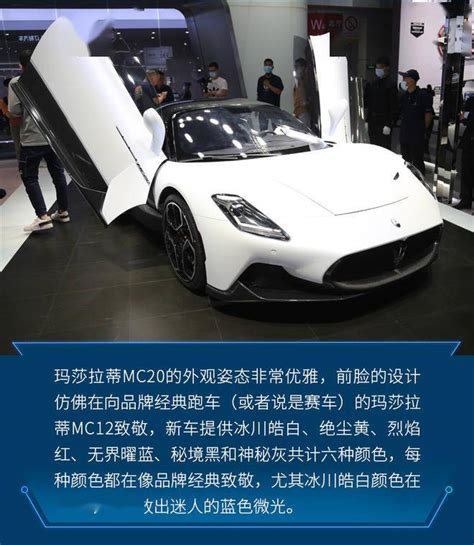 感受玛莎拉蒂MC20 玛莎超跑强势回归 开启新篇章 搜狐大视野 搜狐新闻