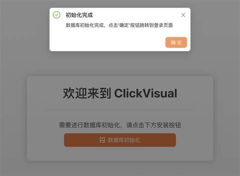 快速上手 clickvisual