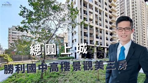 🚗【已成交】 竹北市 水瀧重劃區 勝利國中 竹北遠百 台元科技園區 線上賞屋 勝利國中高樓視野美三房車 賣厝最佳