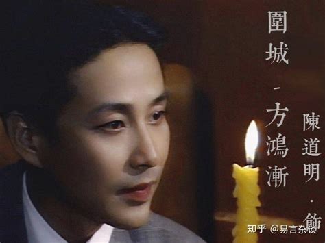 从《围城》看方鸿渐！ 知乎