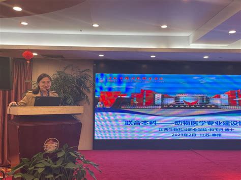 动科系参加职业教育本科教材开发研讨会 江西生物科技职业学院动物科学系