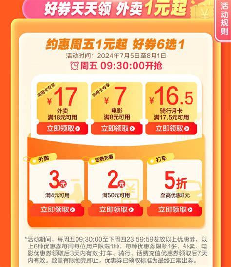 建行生活首页，约惠周五，4 3外卖还有 最新线报活动教程攻略 0818团