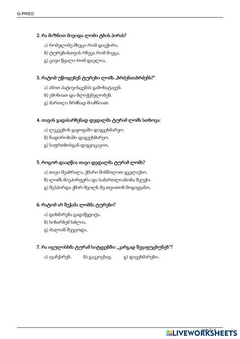 ტექსტის გააზრება ლომი და ეშმაკი ტურები Live Worksheets