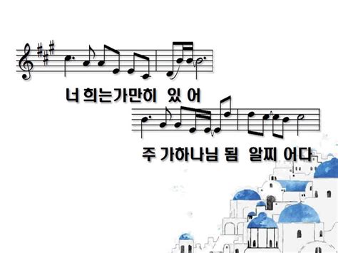 하나님은 우리의 피난처가 악보 Ppt Nwc 네이버 블로그
