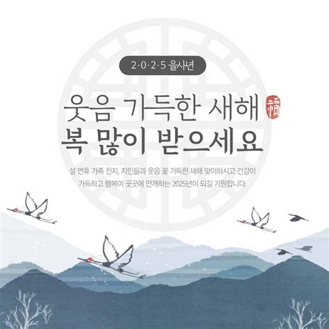 2025년 신년 새해 인사말 카드 이미지 모음 연하장 문자 편지 설날 명절 테크니컬니얼즈