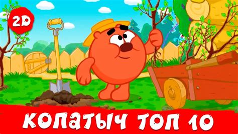 ТОП 10 серий про Копатыча Смешарики 2d Сборник 2024 Youtube