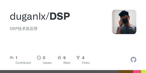 Github Duganlxdsp Dsp技术及应用
