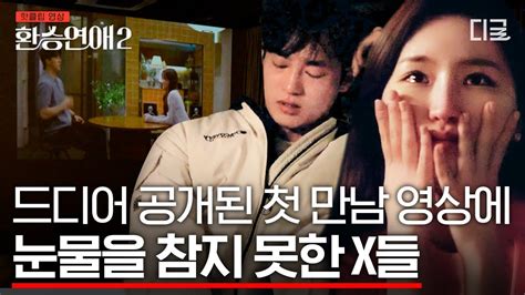 인기급상승 지금 이 타이밍에 반전의 반전 뒤 드디어 밝혀지는 서로의 X 이제야 알게 된 감정에 눈물샘 파티ㅠㅠ