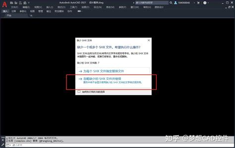 打开别人发过来的cad图纸缺少shx文件？ 知乎