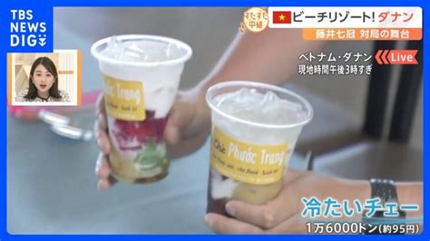藤井七冠 次の戦いの舞台はベトナム！ 現地を一足先に紹介＆大人気のスイーツ「チェー」ってどんなもの？【すたすた中継】｜tbs News Dig