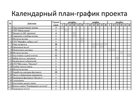 Календарный план ворд Telegraph