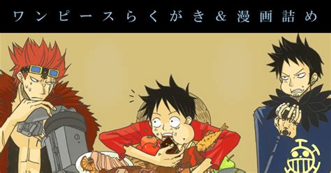 Onepiece 3船長中心詰め Norのマンガ 3船長 なにこれかわいい ワンピース Pixiv