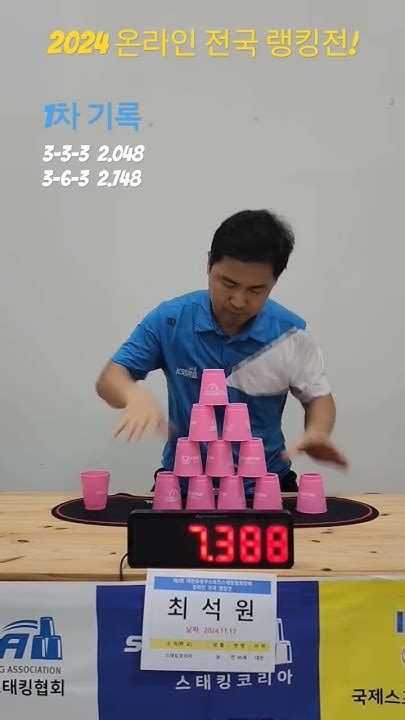 2024 온라인 전국 랭킹전 Kssa 스태킹코리아 한국스포츠스태킹협회 플래시컵 치타컵 키즈컵 대회 성인부 국가