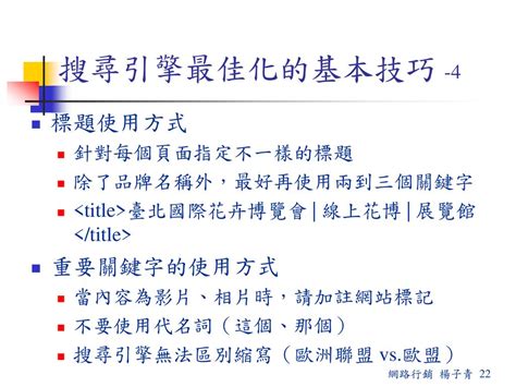 關鍵字廣告工具、 搜尋引擎最佳化、 損益表實例 Ppt Download