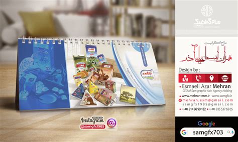 طراحی روی جلد تقویم رومیزی مهران اسماعیلی