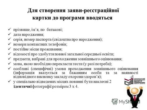 Презентация на тему Проведення реєстрації осіб які виявили бажання пройти зовнішнє незалежне