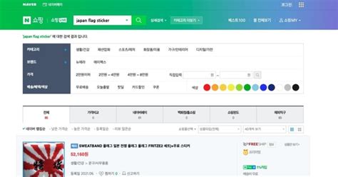 네이버·g마켓 너 마저 욱일기 관련 상품 판매 여전