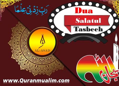 How To Perform Salatul Tasbih صلاۃ التسبیح Quran Mualim 2025