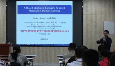 中心骨干成员参加广西数学学会常务理事会暨广西本科高校数学类教学指导委员扩大会议 广西应用数学中心（广西大学）
